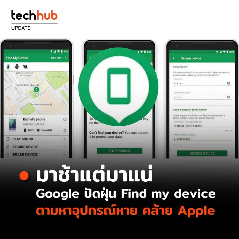 [Techhub] Google ปัดฝุ่น Find my device ตามหาอุปกรณ์หาย คล้าย Apple ซุ่มพัฒนาอยู่นาน ในที่สุด ...