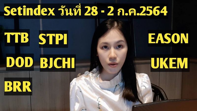 [NanceZa TaLK] Setindex ตั้งแต่วันที่ 28 - 2 ก.ค2564 และวิเคราะห์หุ้น TTB STPI DOD UKEM EASON ...