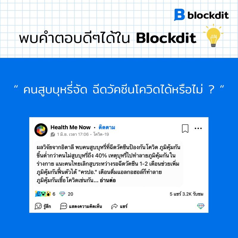 [Blockdit] ค้นหาคำตอบที่อยากรู้ได้ในฟีเจอร์ Question พบกับคำถาม และคำตอบดี ๆ ที่เป็นประโยชน์ด้วย ...