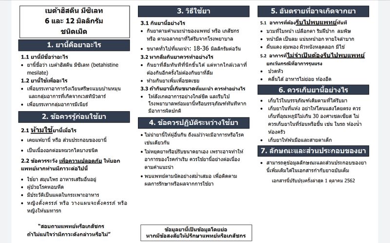 [BETTERCM] BETAHISTINE ข้อมูล ยาสำหรับ ประชาชน https://www.fda.moph.go ...