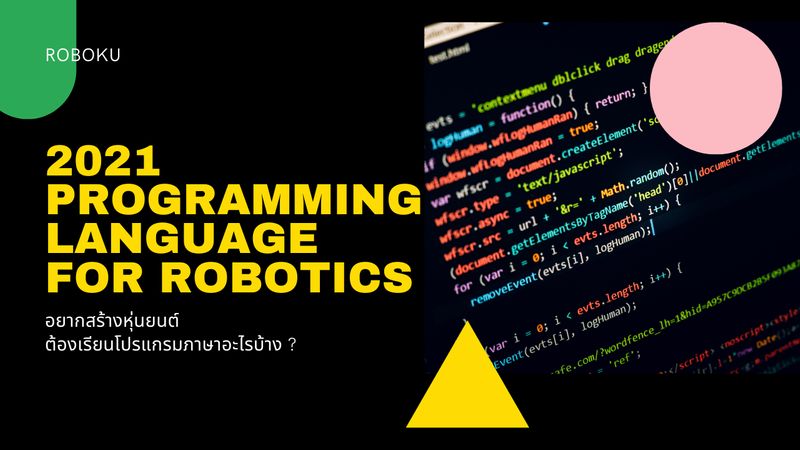 [ROBOKU] 2021 Programming Language For Robotics – อยากสร้างหุ่นยนต์ต้อง ...