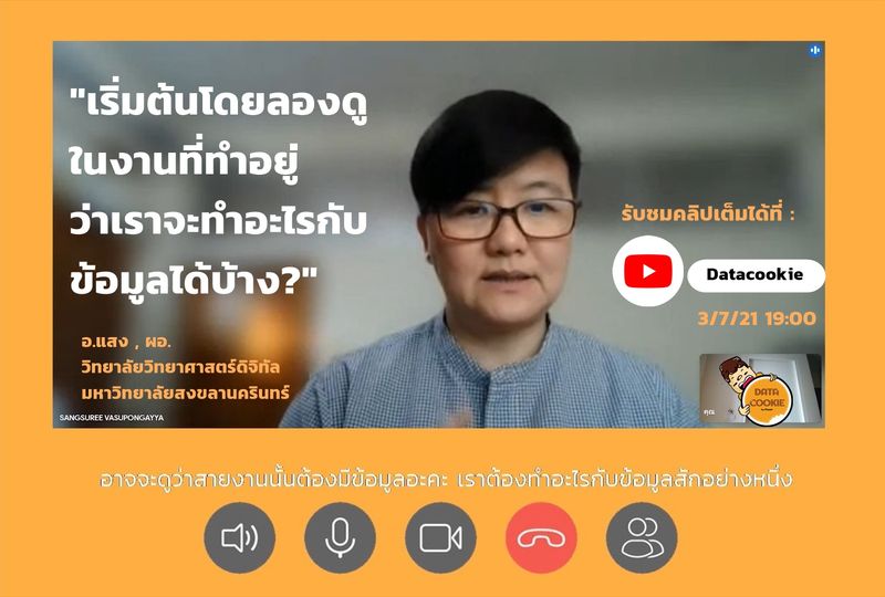 [Datacookie] #EPใหม่ของสาระงานเดอะซีรีย์มาแย้วว 😉🎉 แอดคุ้กกี้🍪 มีโอกาส ...