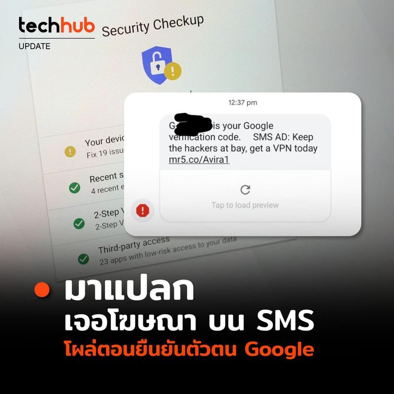 [Techhub] เจอโฆษณา บน SMS โผล่ตอนยืนยันตัวตน Google ภาพ SMS เข้ารหัสยืนยันตัวตนของ Google ที่ถูก ...