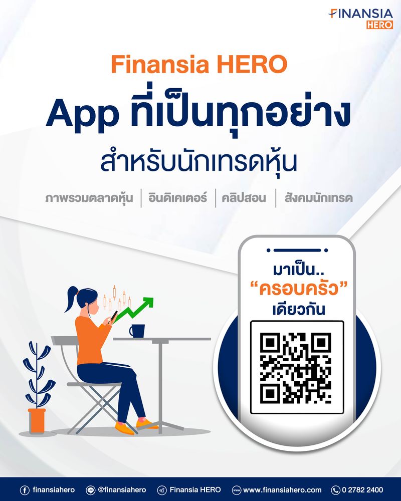 [Finansia HERO] 🧑‍💻อยากเริ่มเทรดหุ้นกันแล้วใช่ไหม เลือก Finansia HERO ...