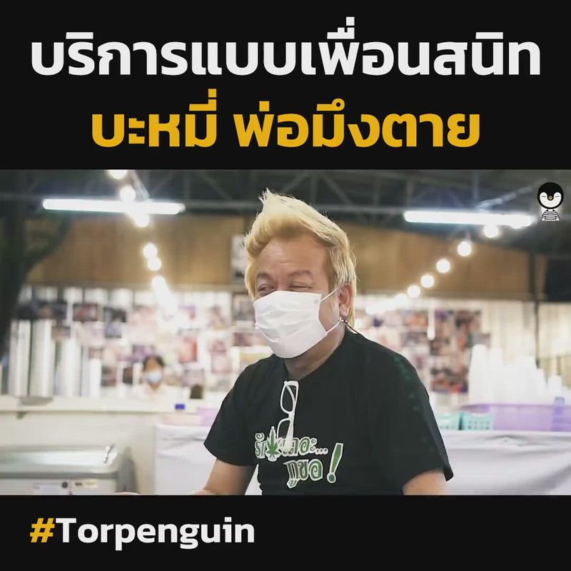 [Torpenguin - ผู้ชายขายบริการ] -- บริการเหมือนเพื่อนสนิท บะหมี่พ่อมึงตาย l Torpenguin Channel ...
