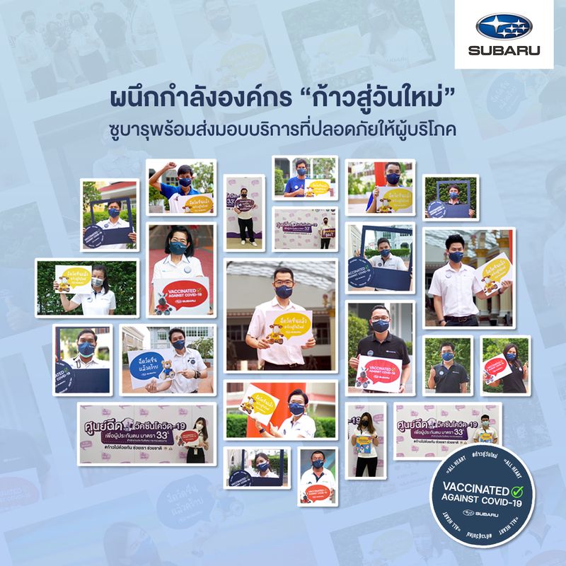 [Motor World Thailand] #ก้าวสู่วันใหม่ ทีซี ซูบารุ ผนึกกำลังองค์กร ขอ ...