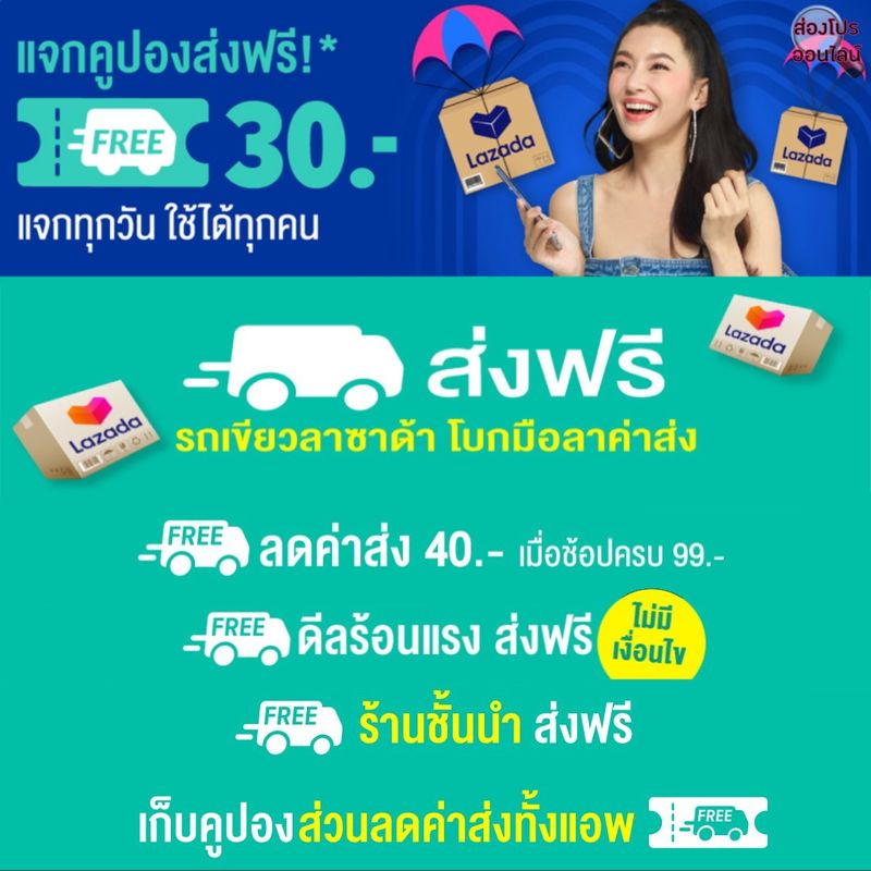 [ส่องโปร - SongPro] 💸ช็อปออนไลน์คราใด ให้นึกถึงลาซาด้า เพราะมีคูปองส่ง ...