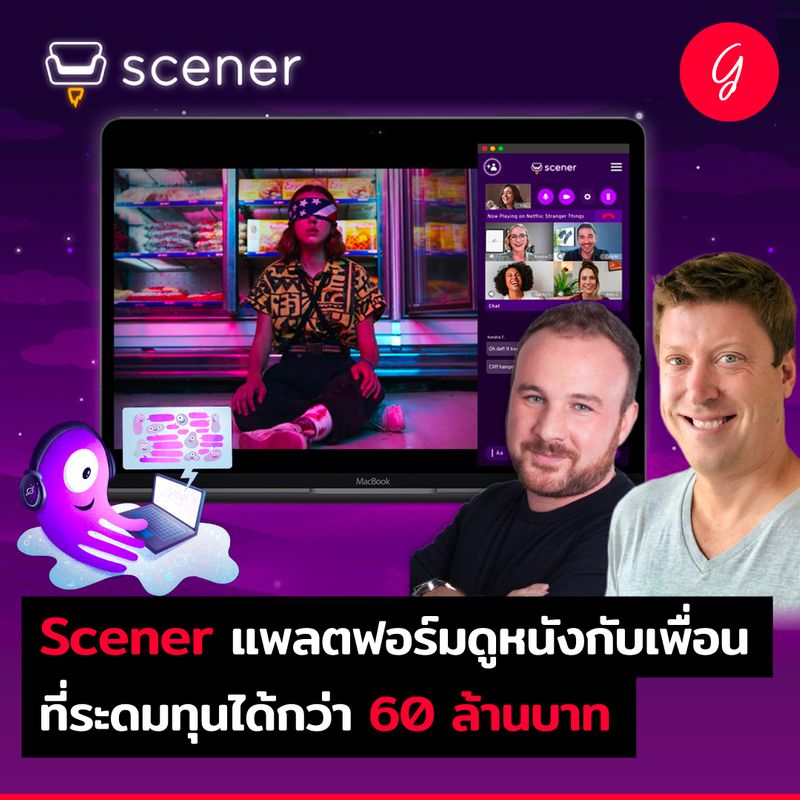 [ลงทุนเกิร์ล] Scener แพลตฟอร์มดูหนังกับเพื่อน ที่ระดมทุนได้กว่า 60 ล้าน ...