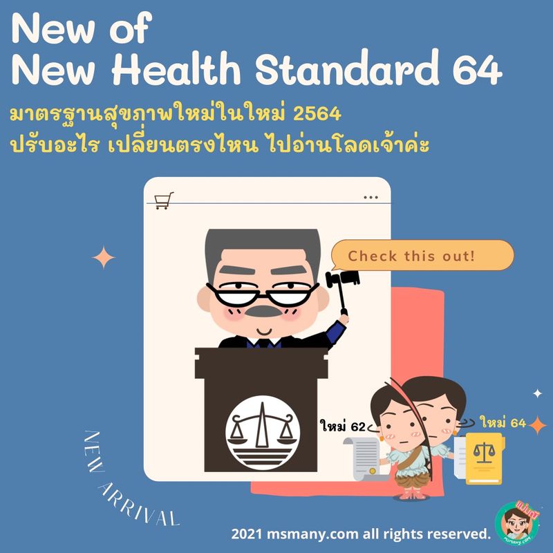[Ms.Many] NEW OF NEW HEALTH STANDARD มาตรฐานประกันสุขภาพใหม่ในใหม่ ฉบับ ...