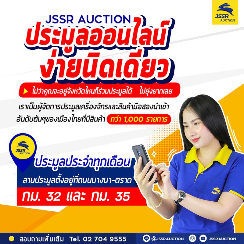 [JSSR AUCTION] “ปัญหาจะเล็กลง ถ้าเราเลือกที่จะเผชิญหน้าแทนที่จะเลี่ยง ...