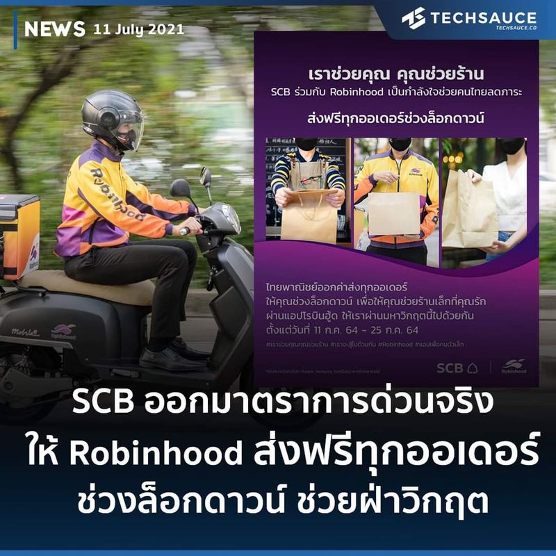 [Techsauce] SCB ออกมาตราการด่วนจริง ให้ Robinhood ส่งฟรีทุกออเดอร์ช่วงล็อกดาวน์ ช่วยฝ่าวิกฤต ...