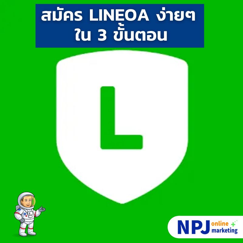 [ซัน NPJPlus] สมัคร LINEOA ง่ายๆ เพียง 3 ขั้นตอน LINE Official account หรือ LINEOA เป็นอีกหนึ่ง ...