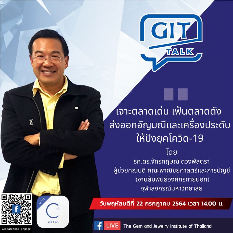 [GITInfocenter] ตั้งแต่ต้นปี 2021 ประเทศไทยได้ตกอยู่ภายใต้ความท้าทายของ โควิดระลอกใหม่ อีกครั้ง ...