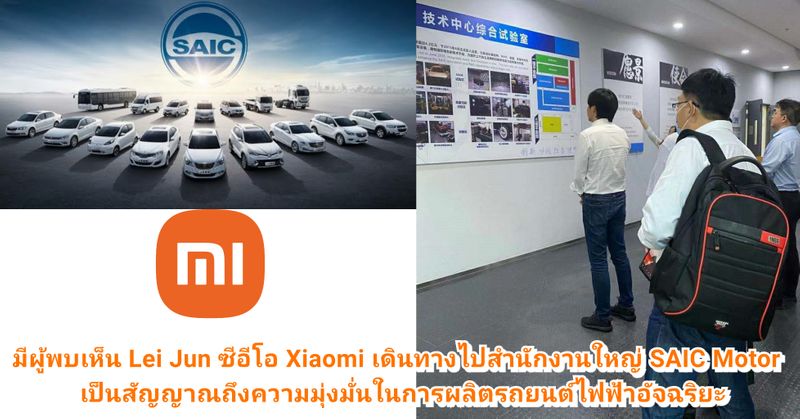 [โลกไอทีวันนี้ (World IT Today)] มีผู้พบเห็น Lei Jun ซีอีโอ Xiaomi ...