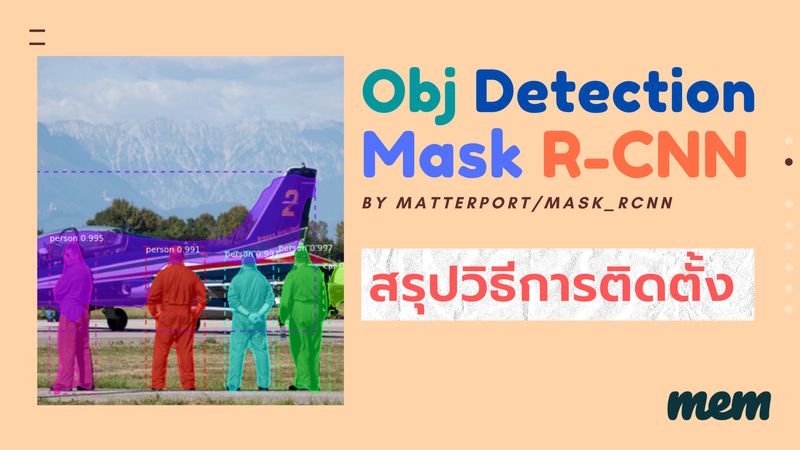 [Technos เรียนรู้ทุกๆวัน] สรุปวิธีติดตั้ง Mask R-CNN Mask R-CNN เป็น ...
