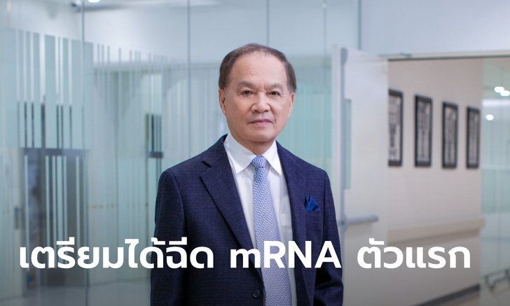 [sanook.com] หมอบุญ ประกาศคืนนี้เซ็นซื้อวัคซีน mRNA 20 ล้านโดส คาดเดือนนี้ได้ล็อตแรก 5 ล้านโดส ...