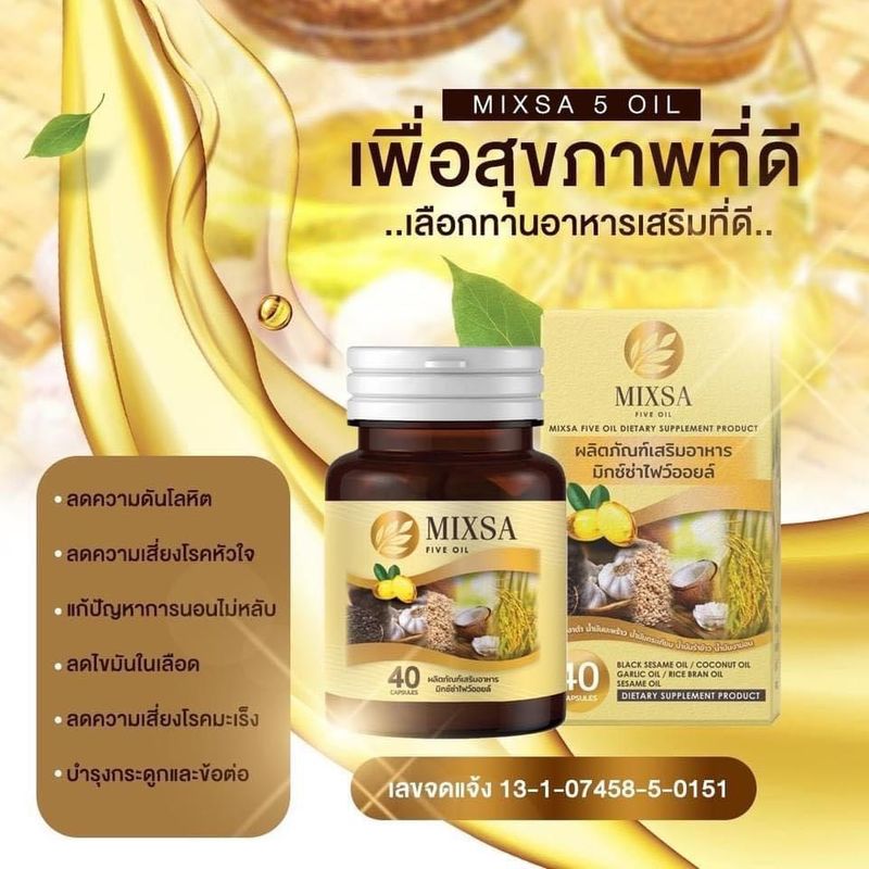 [น้ำมันสกัดเย็น 5 ชนิด mixsa five oil บำรุงสุขภาพ] ปัญหาสุขภาพ..มักมา ...