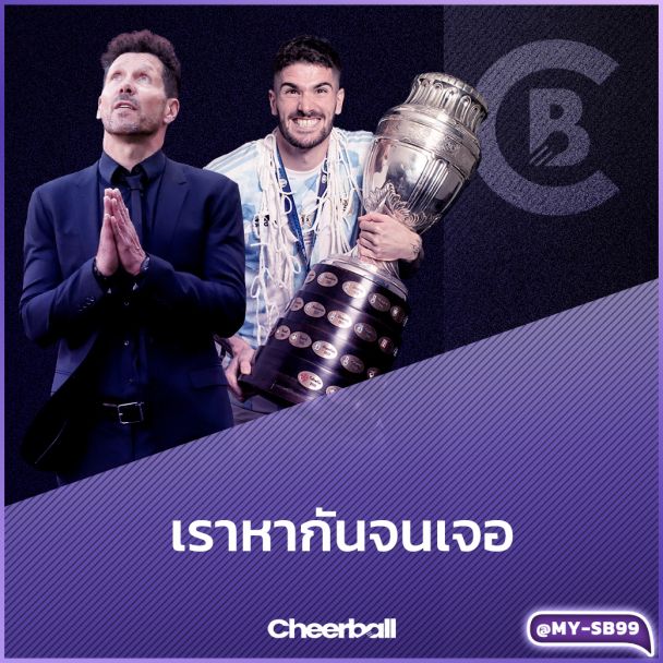 [Cheerball] [ #เราหากันจนเจอ ] เมื่อสัปดาห์ที่แล้ว ดีเอโก้ ซิเมโอเน่ ...