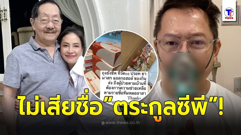 [Thainewsonline - ไทยนิวส์ออนไลน์] “นาตาลี” ทายาทซีพี เคลื่อนไหว หลัง “ณวัฒน์” ขอเงินบริจาค 100 ...