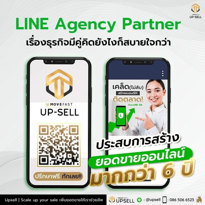 [Movefast-Upsell] LINE Agency Partner เรื่องธุรกิจมีคู่คิดยังไงก็สบายใจกว่า Transfer LINE OA ดี ...