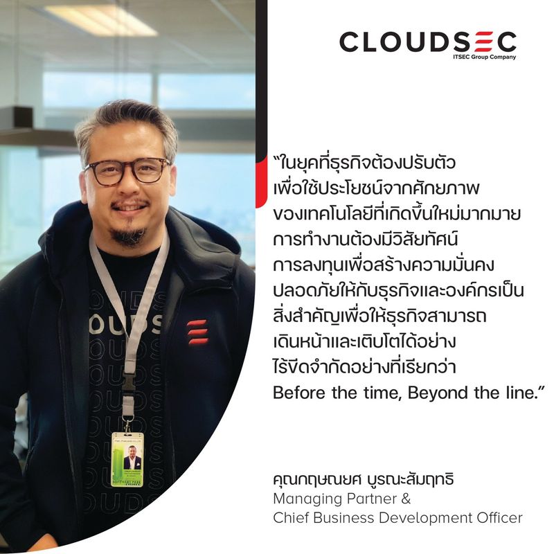 [Cloudsec Asia] “ในยุคที่ธุรกิจต้องปรับตัวเพื่อใช้ประโยชน์จากศักยภาพของเทคโนโลยีที่เกิดขึ้นใหม่ ...