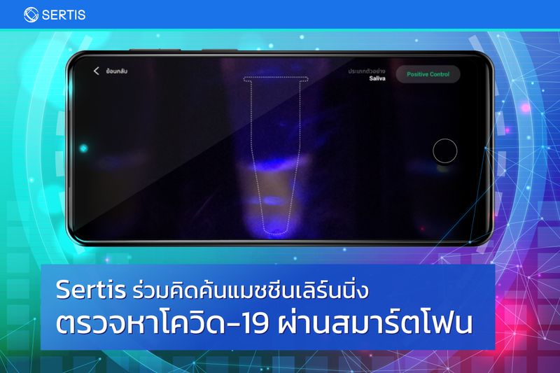 [Sertis] Sertis ร่วมคิดค้นแมชชีนเลิร์นนิง ตรวจหาเชื้อโควิด-19 ผ่าน ...