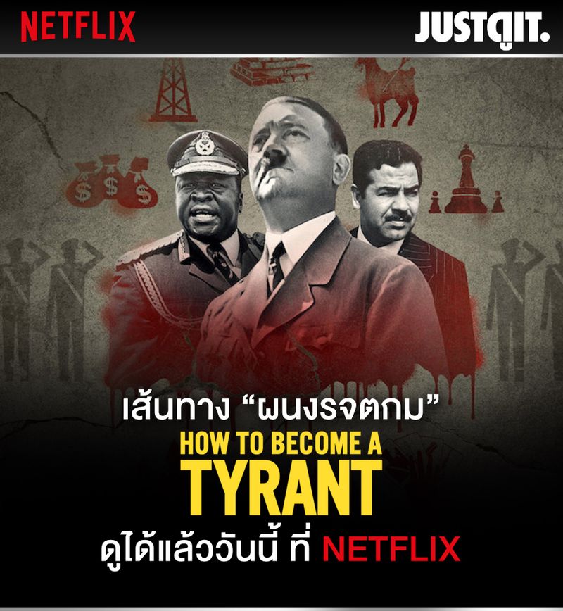 [จดอ. JUSTดูIT.] รู้เท่าทันพวก “เผด็จการ” ที่เราอยากไล่ให้ “ออกไป” How ...