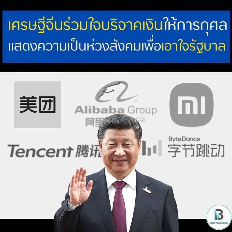 [สรุปหุ้น กองทุน ต่างประเทศ - BottomLiners] เศรษฐีจีนร่วมใจบริจาคเงินให้การกุศล แสดงความเป็นห่วง ...