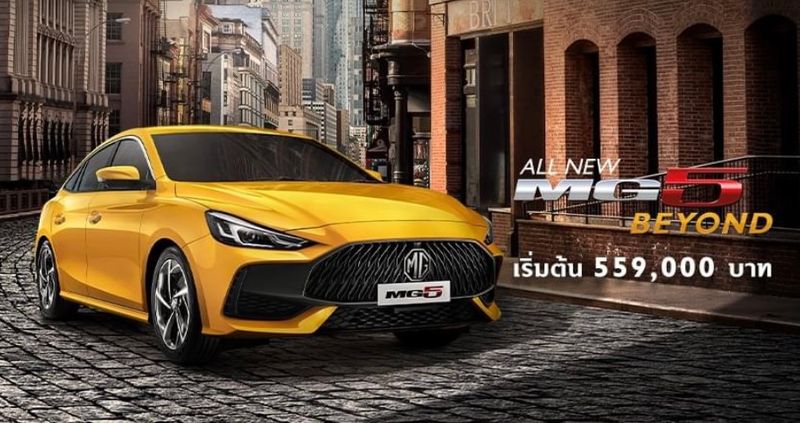 [MarketThink] เปิดตัวราคา ALL NEW MG5 อย่างเป็นทางการ เริ่มต้น 559,000 บาท All NEW MG5 รถสปอร์ต ...