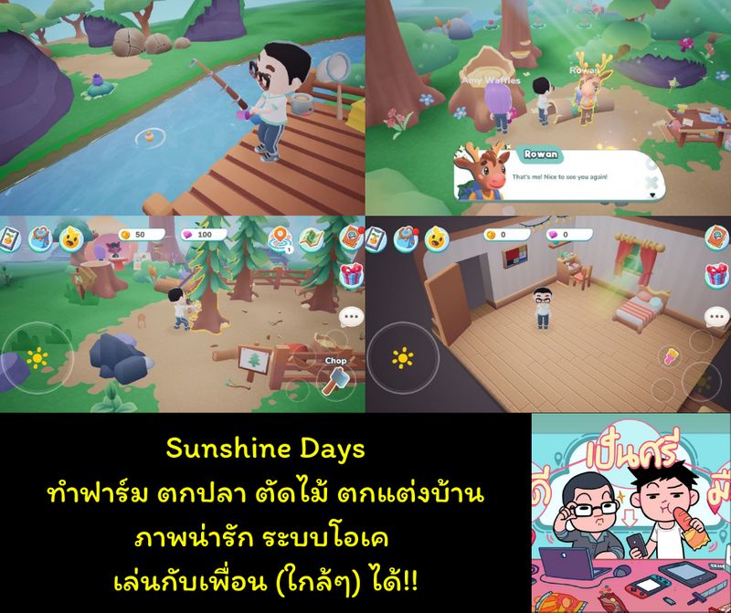 [แอปดีเป็นศรีมือถือ] Sunshine Days ปลูกผัก ทำฟาร์ม ขุดเหมือง ตัดไม้ ตก ...