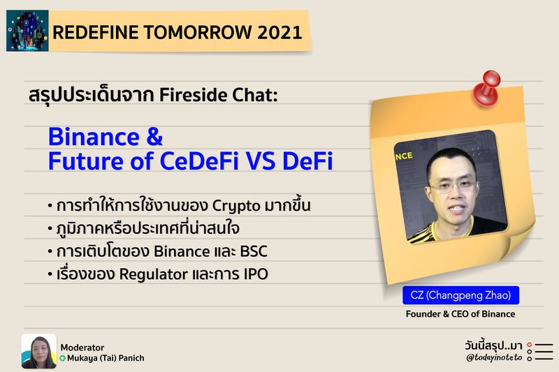 [วันนี้สรุปมา] สรุปจาก Fireside Chat: Binance & Future of CeDeFi VS DeFi (REDEFINE TOMORROW 2021