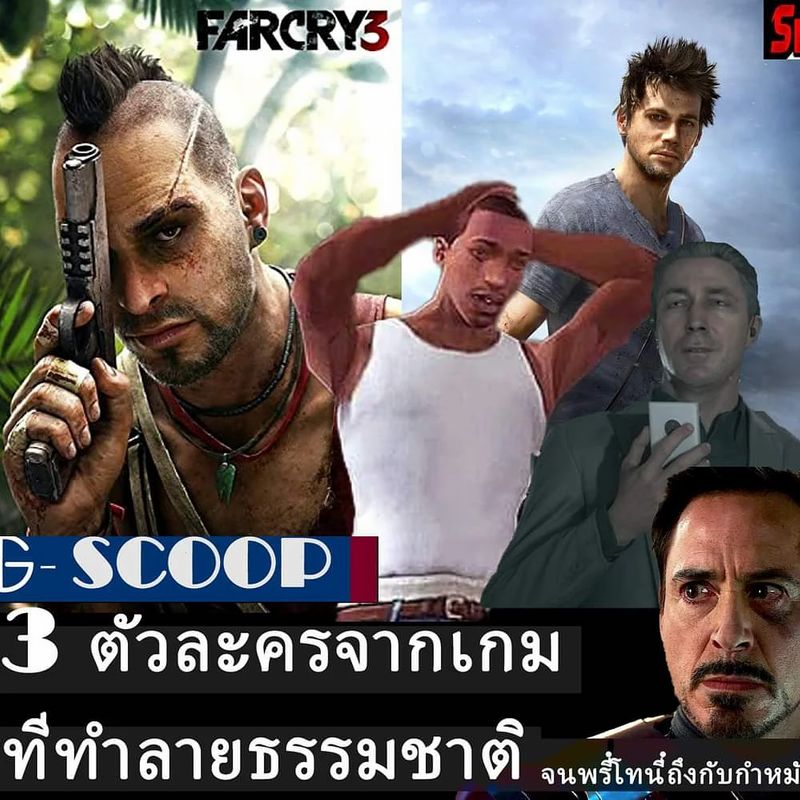[Pop-(Cult)ure] ⚫G-SCOOP: 3 ตัวละครจากเกมที่บังอาจทำลายธรรมชาติ . 1.VAAS & JASON BRODY จาก ...