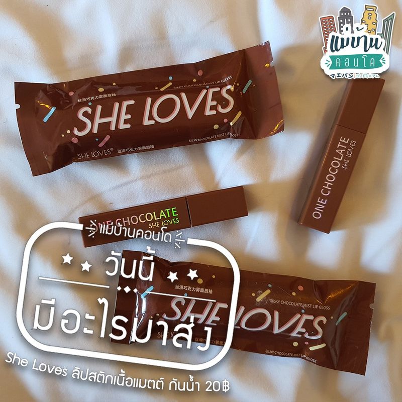 [Maeban Condo] วันนี้มีอะไรมาส่ง EP 354: She Loves ลิปสติกเนื้อแมตต์ กันน้ำ 20฿ https://shp.ee ...