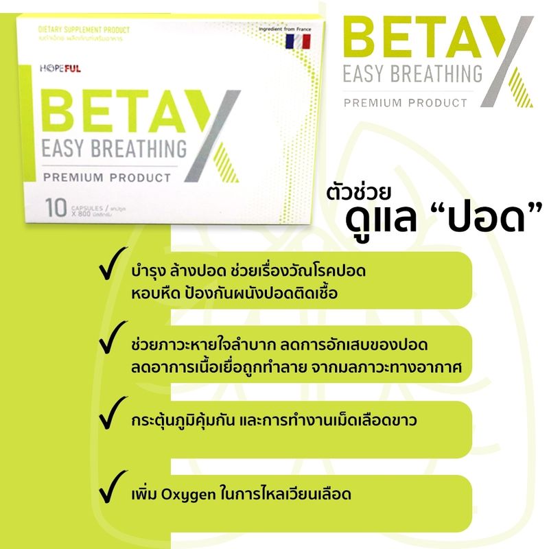 [Beta X เบ้ตาเอ็กซ์ บำรุงปอด] เบต้าเอ็กซ์ 🍀 - ช่วยเสริมภูมิต้านทานของ ...