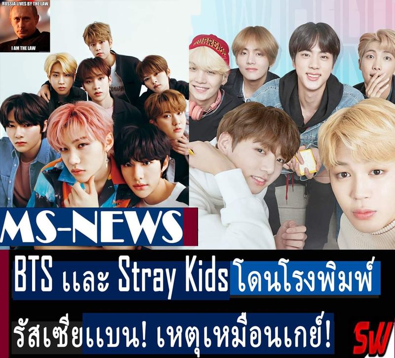 [Pop-(Cult)ure] ⚫MS-NEWS: BTS เเละ Stray Kids โดนโรงพิมพ์รัสเซียเเบน ...