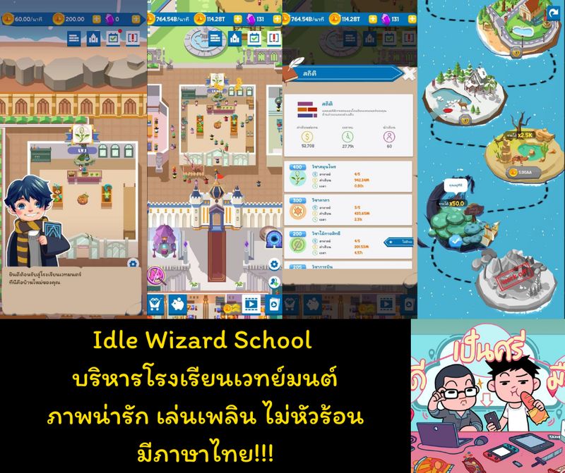 [แอปดีเป็นศรีมือถือ] Idle Wizard School เกมบริหารโรงเรียนเวทย์มนต์ที่สนุก เพลิน ไม่เครียด และมี ...