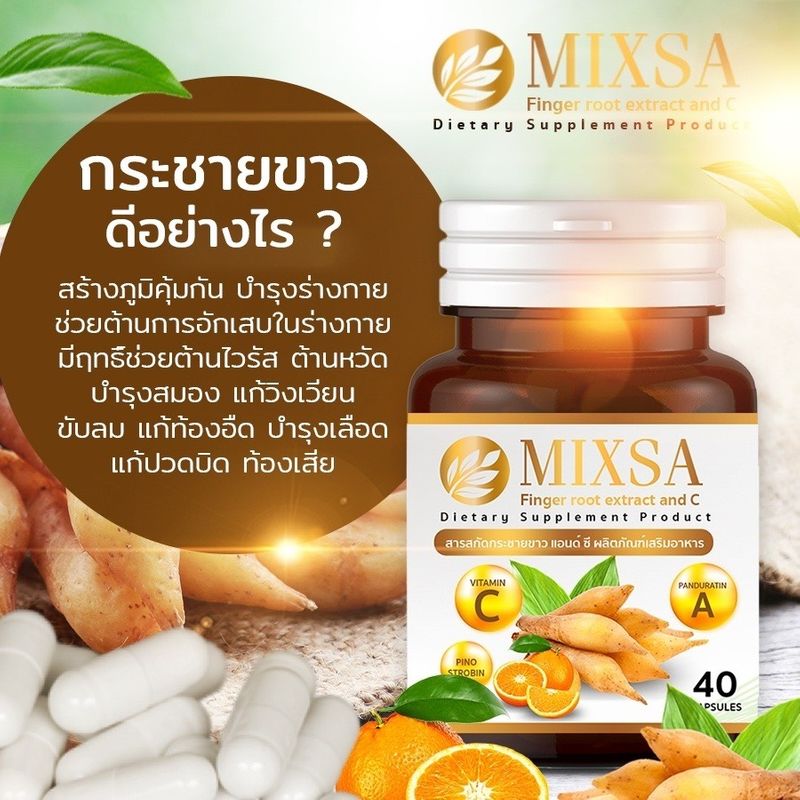[น้ำมันสกัดเย็น 5 ชนิด mixsa five oil บำรุงสุขภาพ] กระชายขาวมีนะคะ ...
