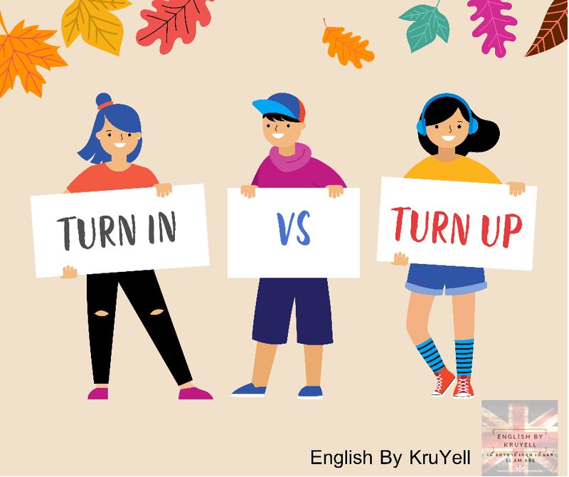 [English By KruYell ] ก่อนนอนคืนนี้ มาเรียนรู้กับคำว่า turn in และ turn ...