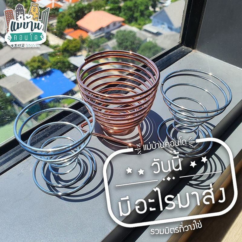 [Maeban Condo] วันนี้มีอะไรมาส่ง EP 373: รวมมิตรที่วางไข่ ที่วางฟองน้ําไข่แบบโลหะ 11฿ https ...