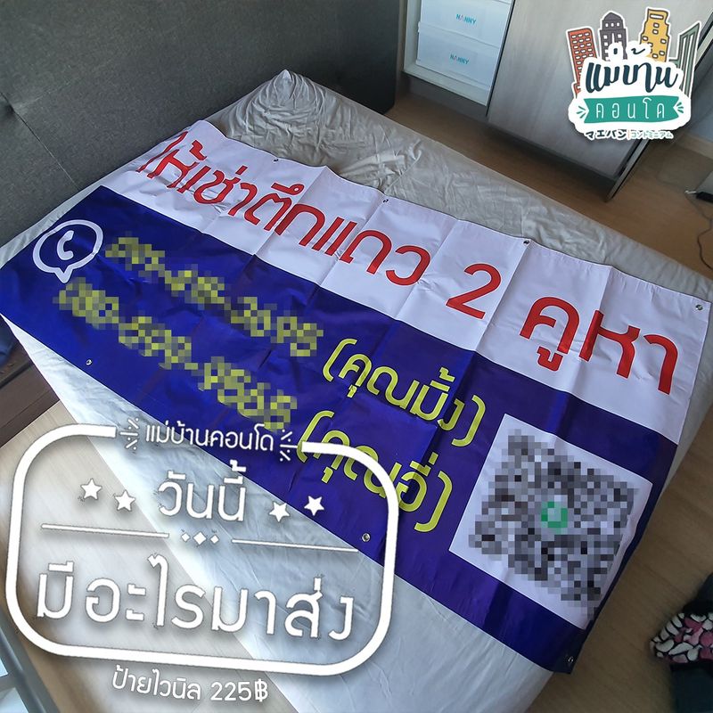 [Maeban Condo] วันนี้มีอะไรมาส่ง EP 384: ป้ายไวนิล 225฿ https://shp.ee/pgyrdnn ติดตามกันได้ทุก ...