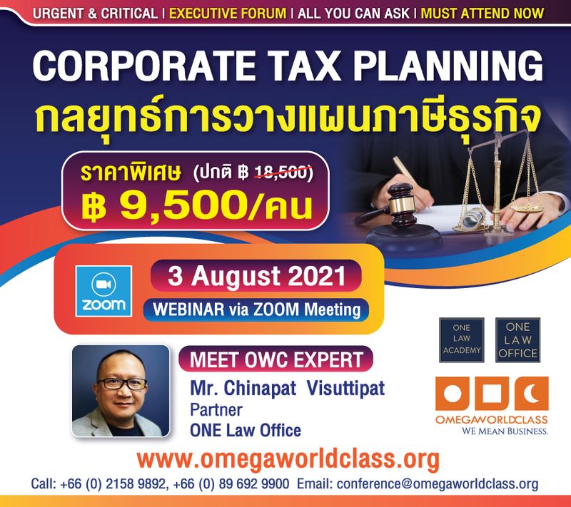 [ONE Law Academy] Corporate Tax Planning ใคร ? สนใจ #วางแผนภาษี ONE Law ...