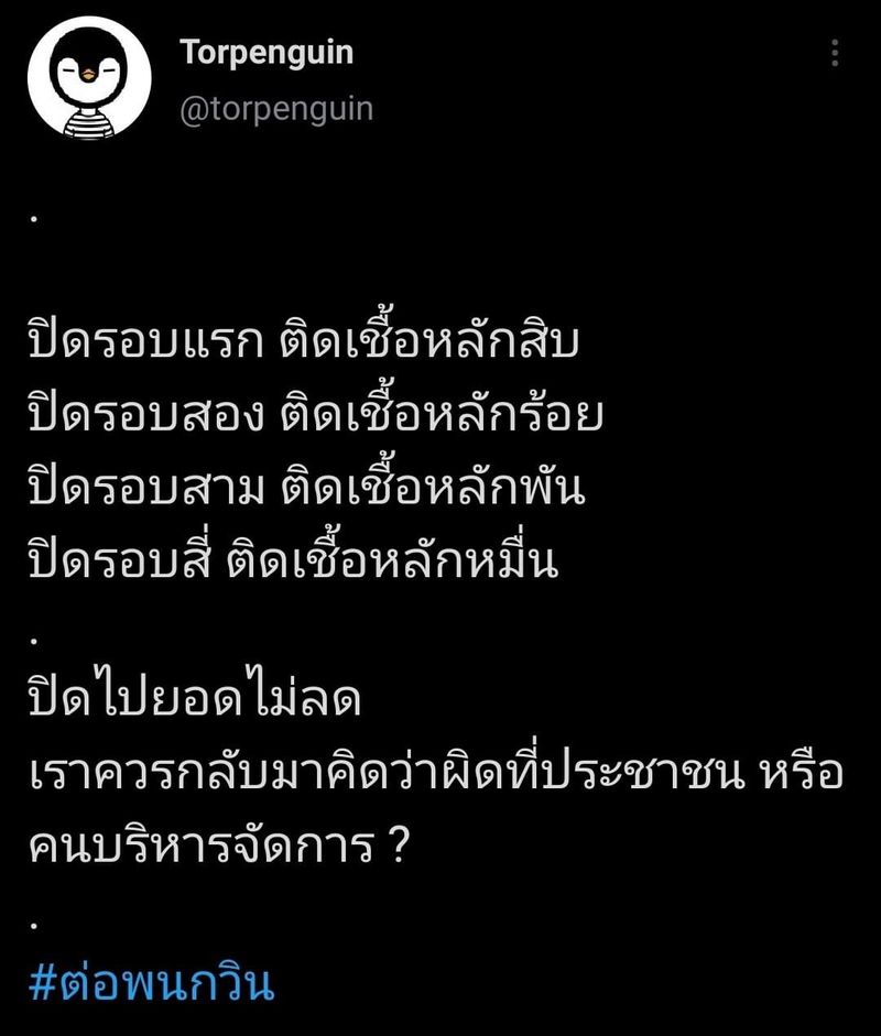 [Torpenguin - ผู้ชายขายบริการ] ไอน์สไตน์บอกว่า "มีแต่คนโง่เท่านั้นที่ทำอะไรซ้ำๆเดิมๆ แต่คาดหวัง ...