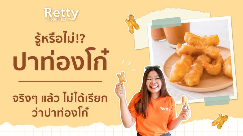 [Retty Thailand] บอกต่อร้านโปรดได้ที่แอปพลิเคชัน Retty โหลดฟรีทั้ง iOS ...