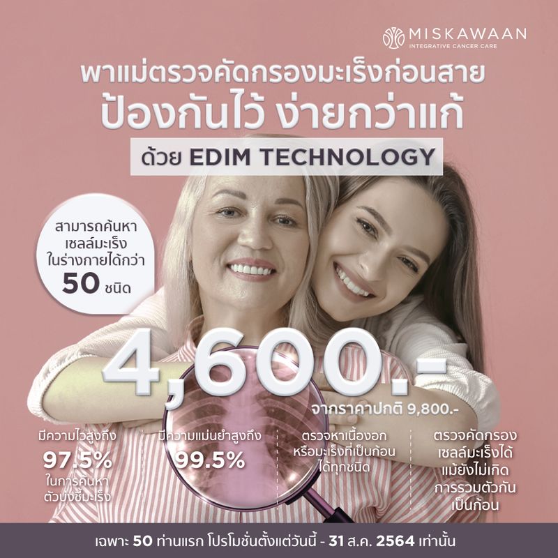 [Miskawaan Health Group] ด่วนก่อนหมดเขต!! โปรโมชั่นตรวจคัดกรองมะเร็ง ...