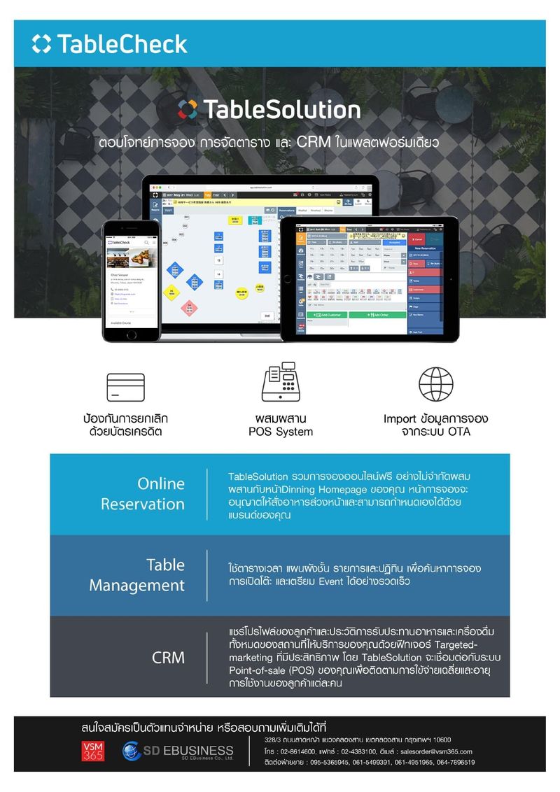 [VSM365 ซอฟต์แวร์เพื่อธุรกิจ] TableSolution ตอบโจทย์การจอง การจัดตาราง และ CRM ได้ในแพลตฟอร์ม ...