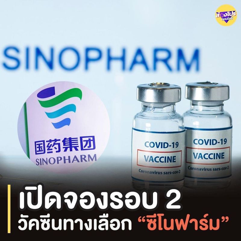 [ส่องโปร - SongPro] #ส่องโปรอัปเดต 💉เตรียมตัวลงทะเบียนรอบใหม่! ราช ...