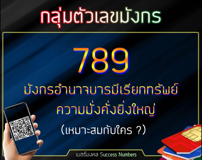 [Success Number ] 7️⃣8️⃣9️⃣ #มังกรอำนาจบารมีเรียกทรัพย์ ให้คุณทั้งด้าน ...