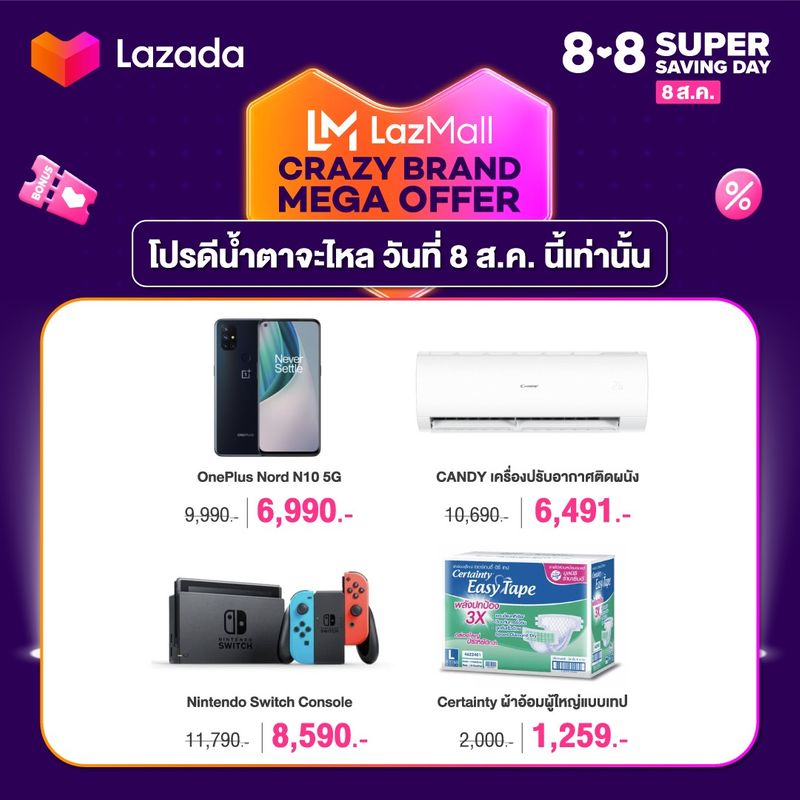 [คูปองส่วนลด%] 💥สินค้า Crazy Brand Mega Offer เที่ยงคืน - ตีสอง 8 ส.ค. ...