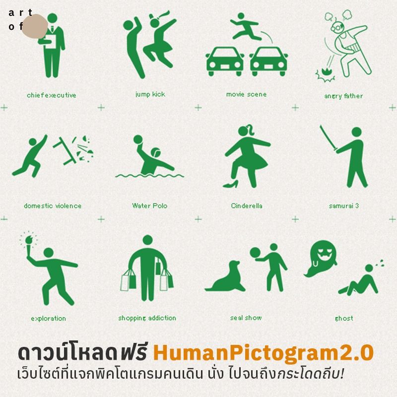 [Art of] สำหรับคนที่ยังติดใจ Pictogram น่ารักๆ อยากได้เอาไปใช้บ้าง ...