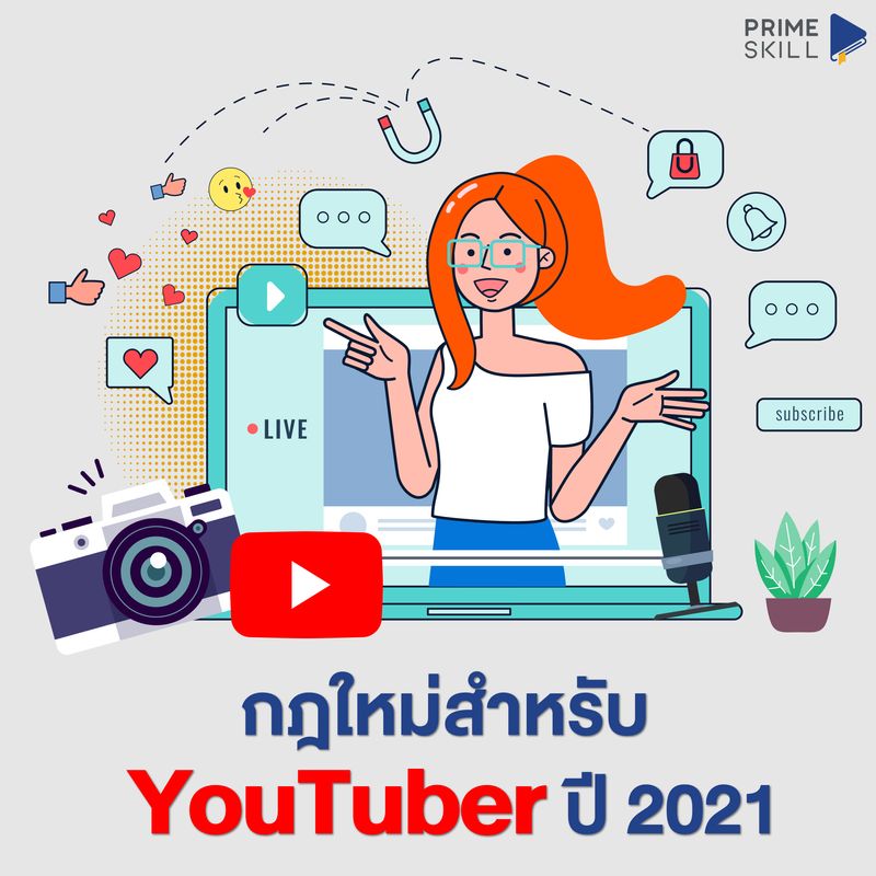 [PrimeSkill] “Youtuber” หนึ่งในอาชีพที่ยังคงมาแรงอย่างต่อเนื่องสำหรับคนรุ่นใหม่ บางคนทำเป็นงาน ...
